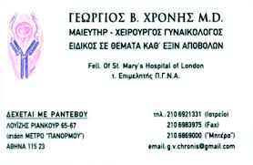 ΓΥΝΑΙΚΟΛΟΓΟΣ ΜΑΙΕΥΤΗΡΑΣ ΧΕΙΡΟΥΡΓΟΣ ΓΥΝΑΙΚΟΛΟΓΟΙ ΜΑΙΕΥΤΗΡΕΣ ΧΕΙΡΟΥΡΓΟΙ ...