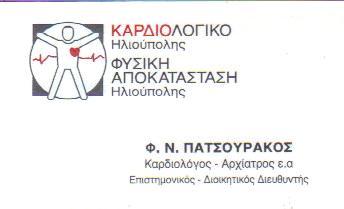 Επιχειρηματικές καταχωρήσεις | ΚΑΡΔΙΟΛΟΓΟΙ | 4biz.gr