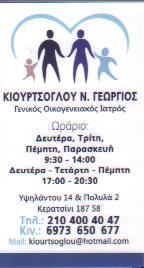 ΓΕΝΙΚΟΣ ΟΙΚΟΓΕΝΕΙΑΚΟΣ ΙΑΤΡΟΣ ΓΕΝΙΚΟΙ ΟΙΚΟΓΕΝΕΙΑΚΟΙ ΙΑΤΡΟΙ ΚΕΡΑΤΣΙΝΙ ...