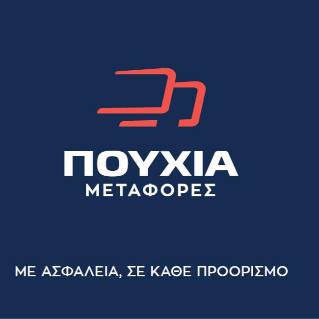 ΜΕΤΑΦΟΡΙΚΗ ΠΟΥΧΙΑ ΜΕΤΑΦΟΡΕΣ ΕΣΩΤΕΡΙΚΟΥ ΑΘΗΝΑ ΑΤΤΙΚΗ ΜΕΤΑΦΟΡΙΚΕΣ ΕΤΑΙΡΕΙΕΣ