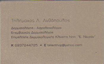 ΔΕΡΜΑΤΟΛΟΓΟΣ ΑΦΡΟΔΙΣΙΟΛΟΓΟΣ ΗΛΙΟΥΠΟΛΗ ΚΟΛΩΝΑΚΙ ΒΑΡΗ ΑΝΘΟΠΟΥΛΟΣ ...