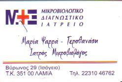 ΜΙΚΡΟΒΙΟΛΟΓΙΚΟΙ ΕΡΓΑΣΤΗΡΙΟ ΜΙΚΡΟΒΙΟΛΟΓΙΚΑ ΕΡΓΑΣΤΗΡΙΑ ΜΙΚΡΟΒΙΟΛΟΓΟΙ ...